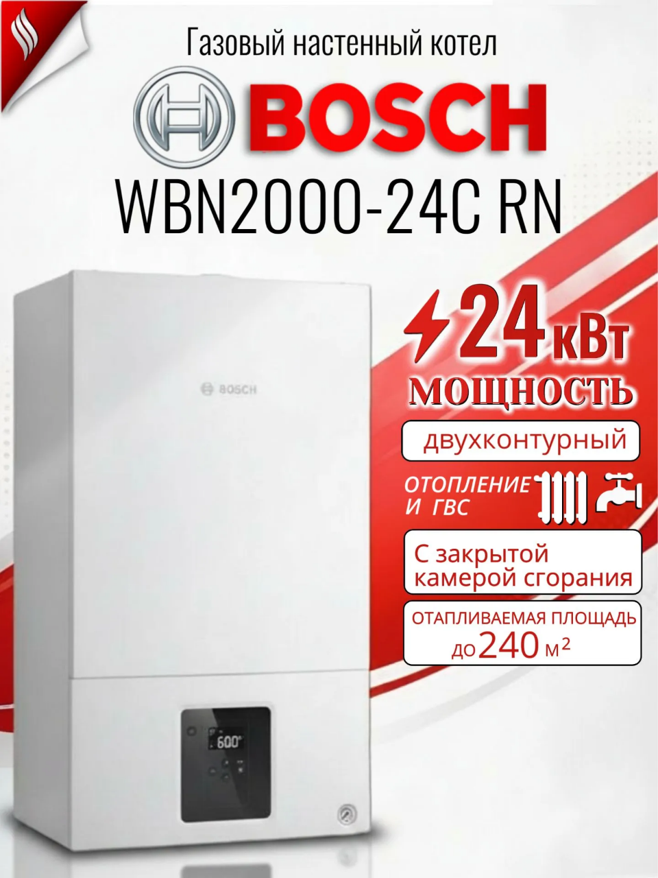 Газовый котел BOSCH WBN2000-24C RN, настенный, двухконтурный