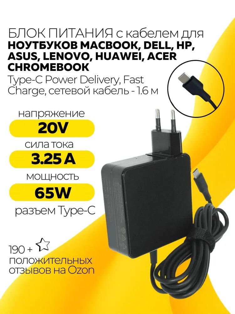 Зарядка для ноутбука 65W USB-C PD 20V 3.25A Type-C Power Delivery для MacBook Xiaomi Huawei Lenovo ASUS