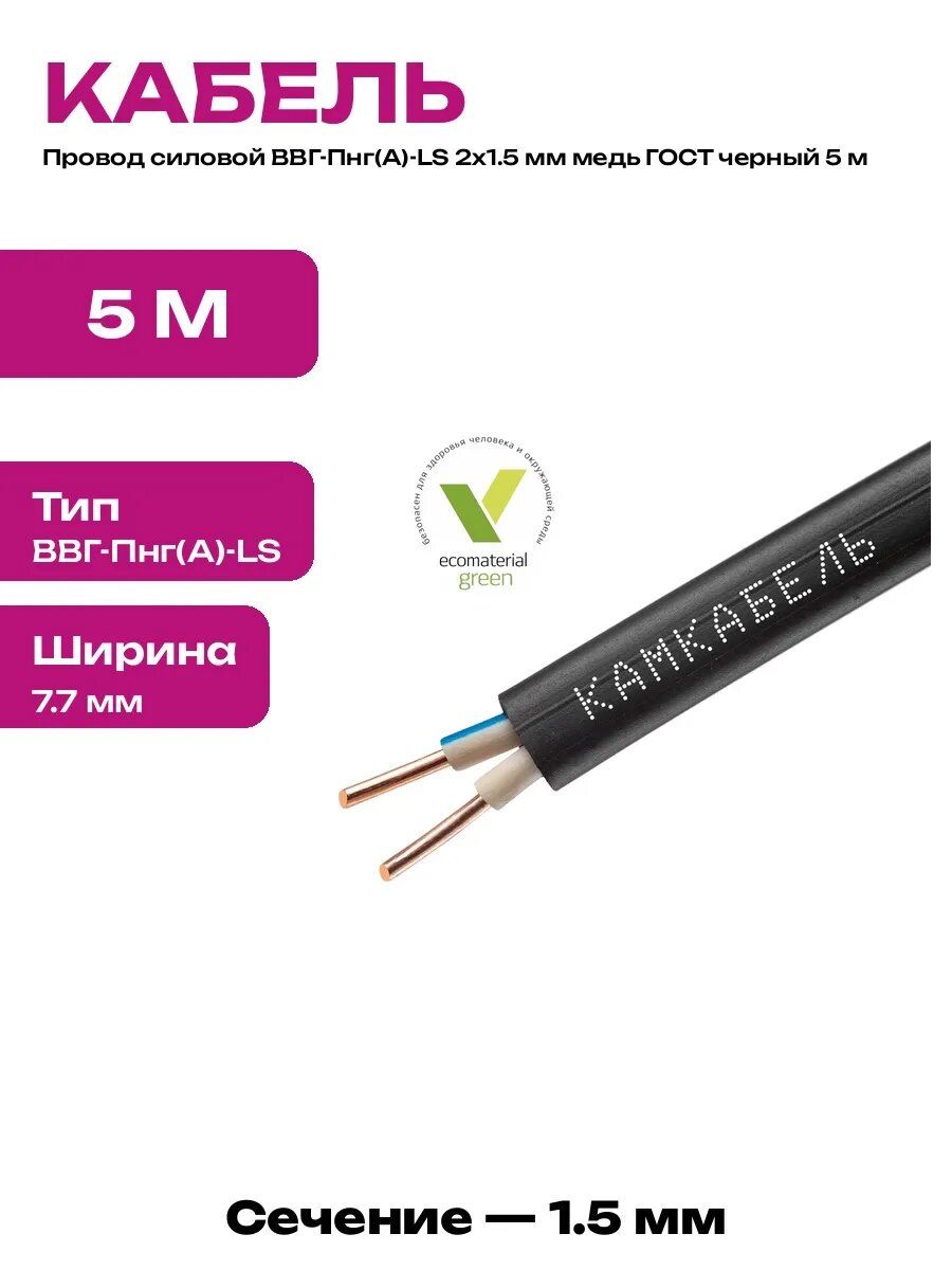 Кабель силовой медный ВВГ-Пнг(A)-LS 2х1.5 мм 5 метров черный