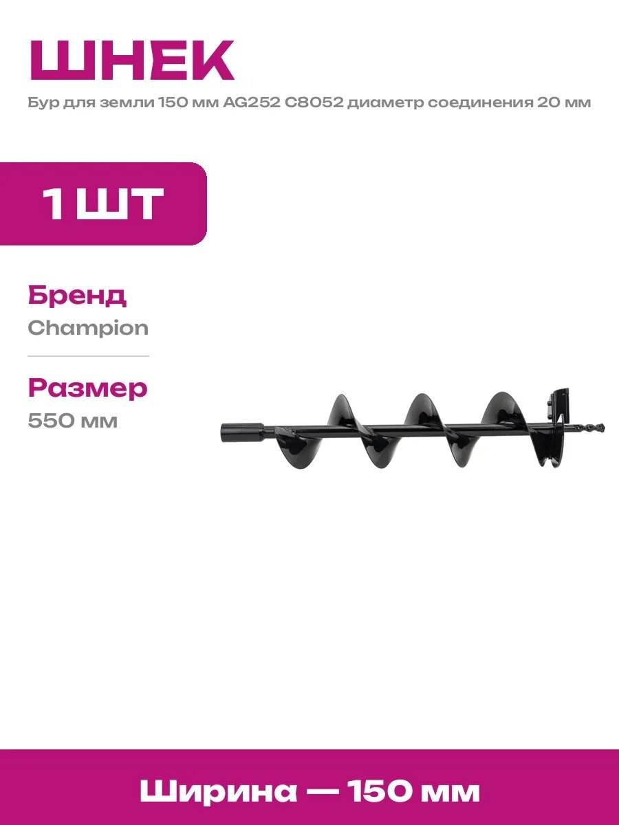 Шнек 150 мм для мотобура посадка 20 мм под земляные работы