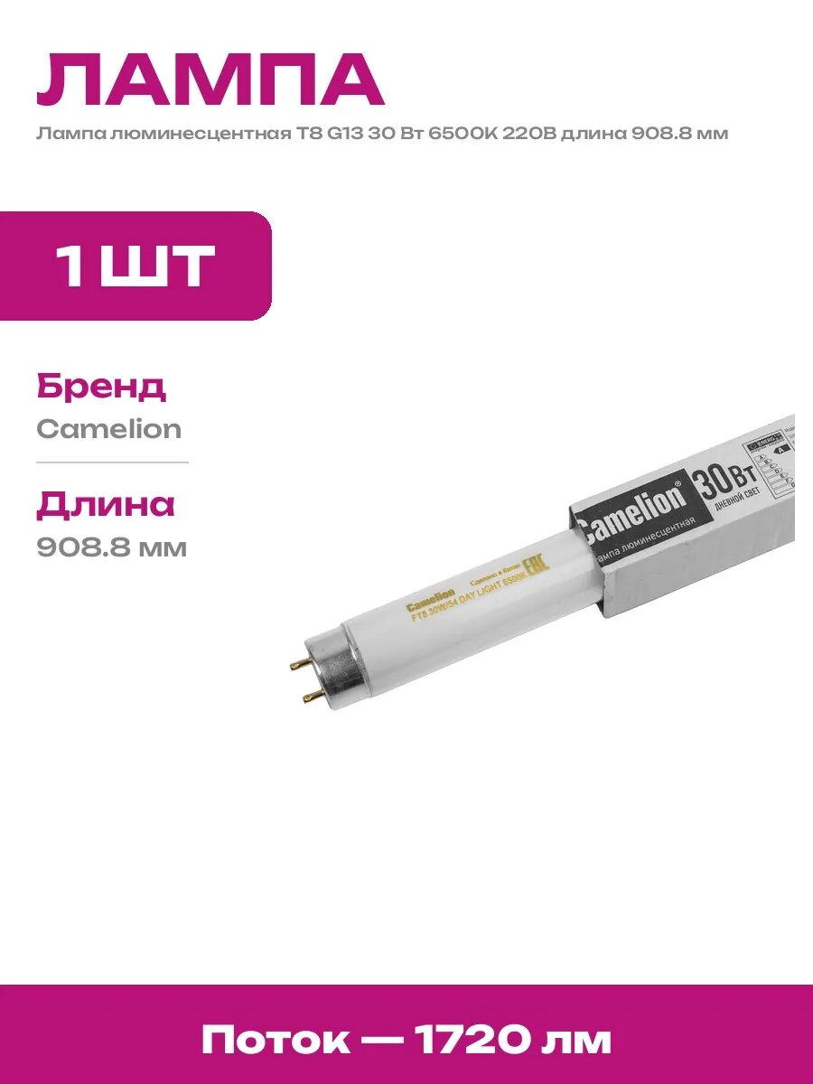 Люминесцентная лампа 30 Вт 900 мм матовая для светильника T8