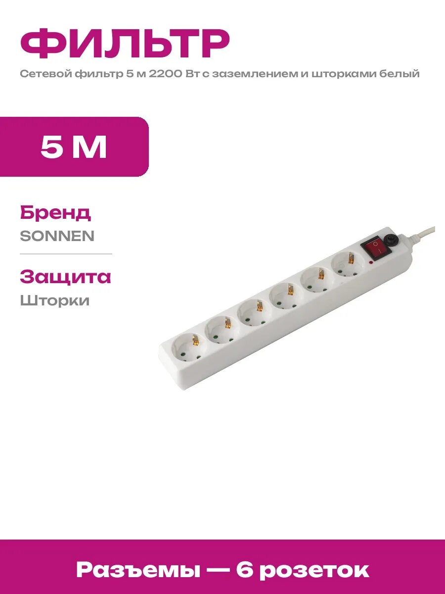 Удлинитель электрический 5 метров с креплением на стену