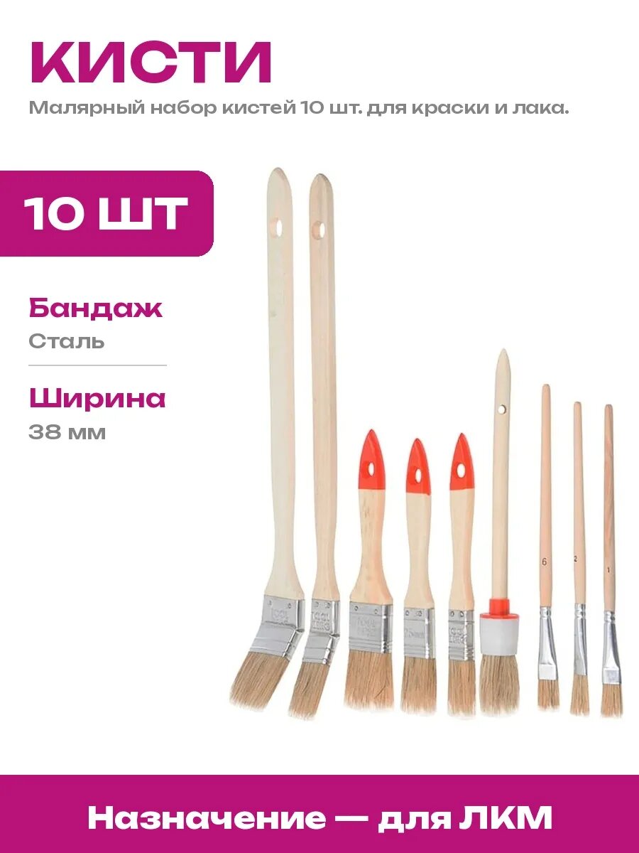 Кисти строительные с деревянной ручкой набор 10 штук плоские