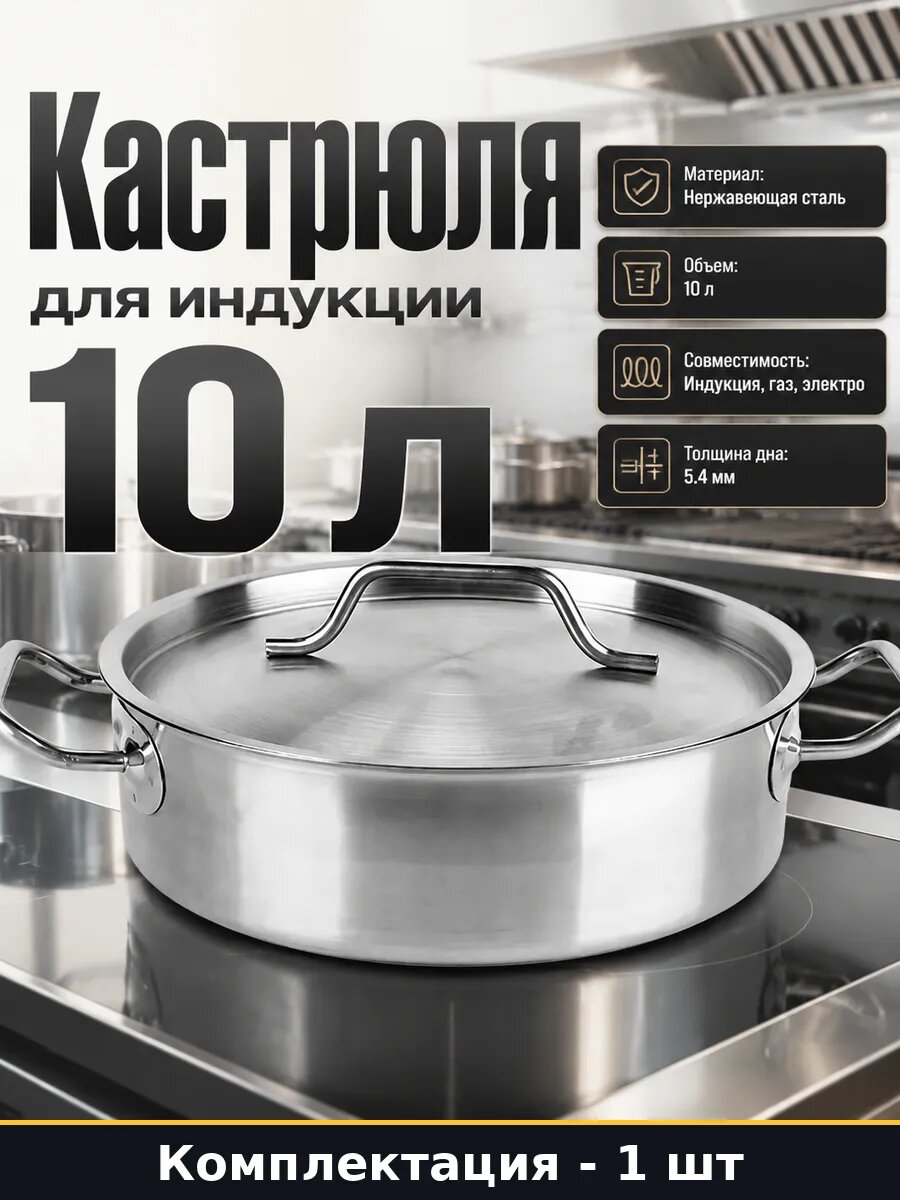 Кастрюля 10 л нержавеющая сталь для посудомоечной машины 320