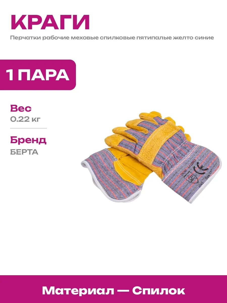Перчатки спилковые меховые пятипалые для работы зимой XL