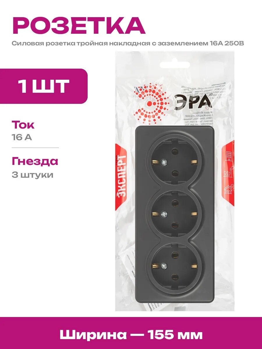 Блок розеток на 3 места накладной антрацит с заземлением