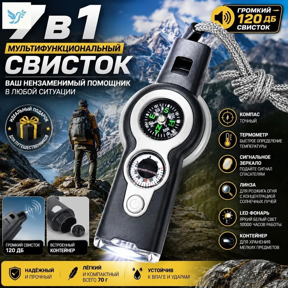 Мультифункциональный свисток 7 в 1 с компасом, термометром, фонарем и сигнальным зеркалом, туристический выживательный инструмент для походов и отдыха