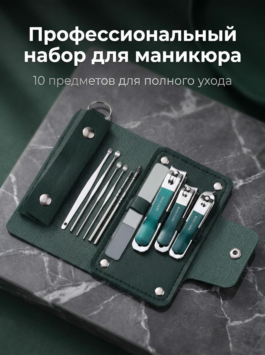 Набор для маникюра из 10 предметов, три вида книпсеров с контейнером для обрезков, пилка, инструменты для ухода за кутикулой, компактный кожаный футляр для переноски