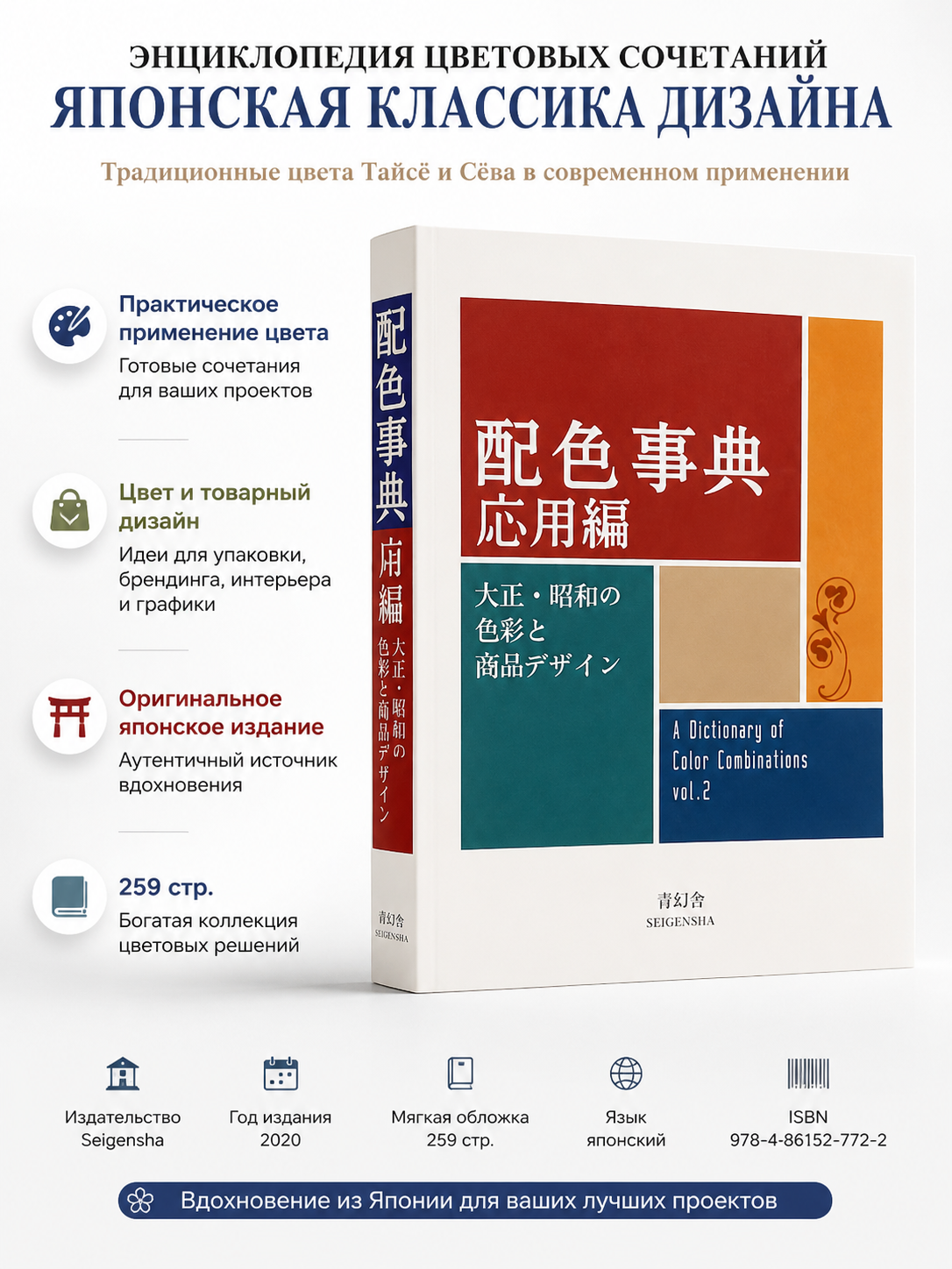 Книга цветовых сочетаний для дизайнеров, профессиональная цветовая палитра, теория цвета и идеи для творчества