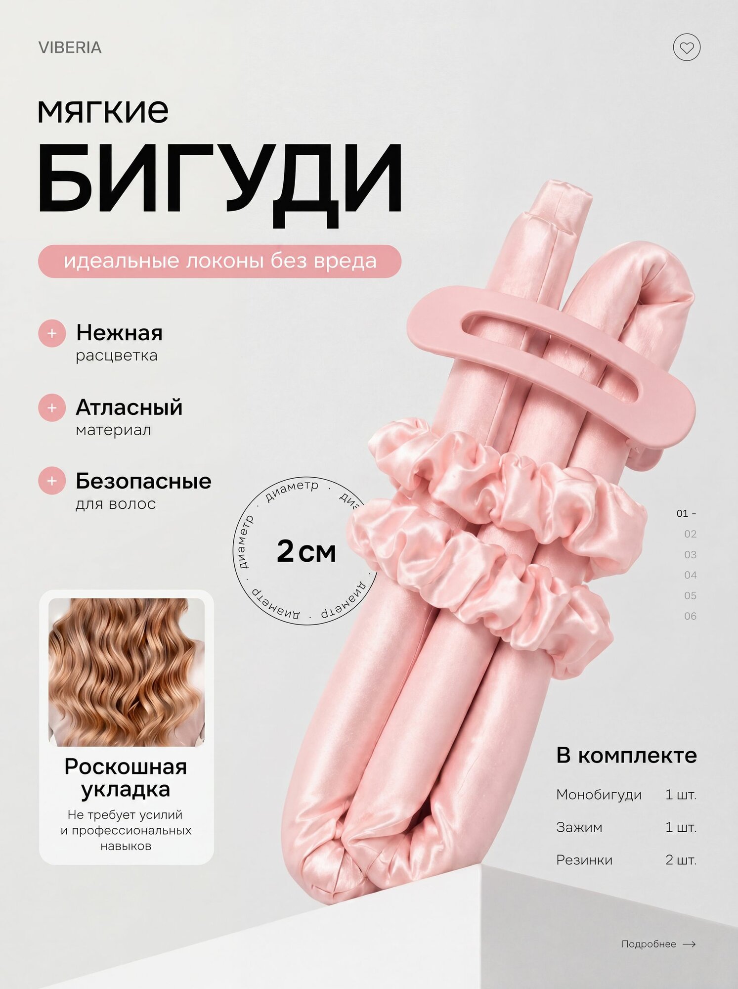 Бигуди для волос, мягкие бигуди, монобигуди 20 мм, атласные, розовые атласные розовые 20 мм мягкие