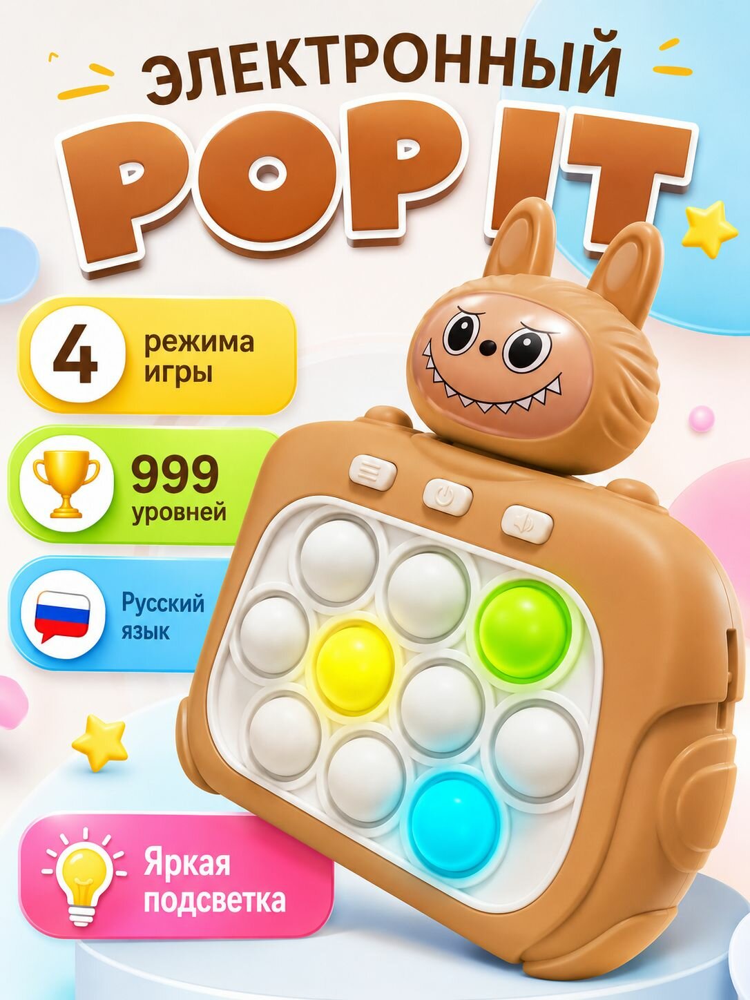 Электронный Поп ит Лабубу