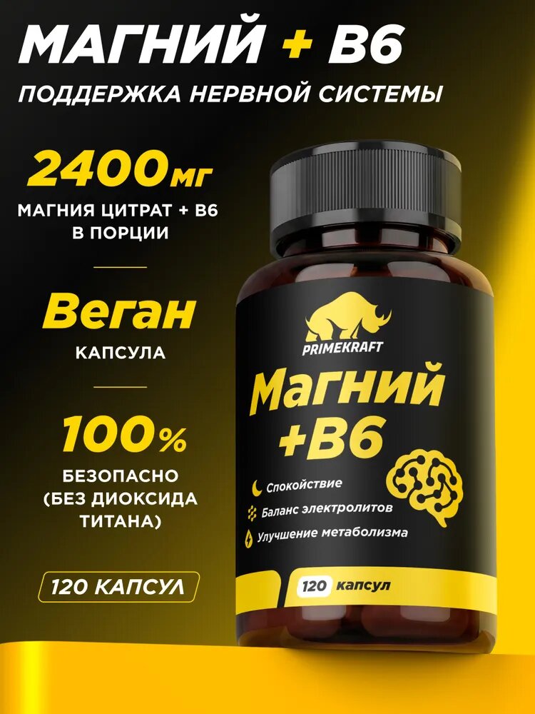 MAGNESIUM & B6 PRIMEKRAFT / Витаминный комплекс Магний 600 мг + В6, 120 капсул - 30 порций (1 курс) / цитрат магния, витамины для мужчин и женщин, снижение стресса, тревоги