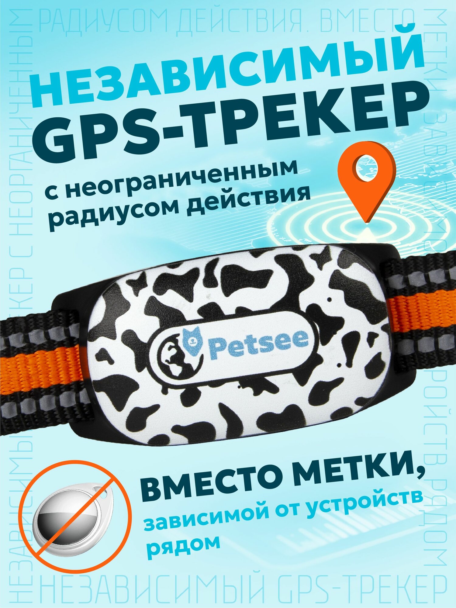 GPS-трекер / GPS трекер для собак / кошек 4G / ГЛОНАСС с датчиком перемещения и встроенной сим-картой, приложением Petsee, gps-ошейник для кошек трекер для питомцев 4G ошейник-трекер с сим-картой спутниковый трекер