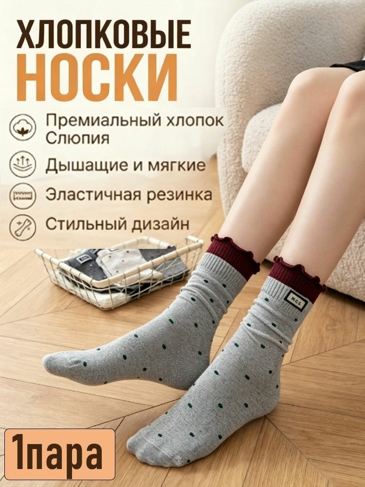 Носки