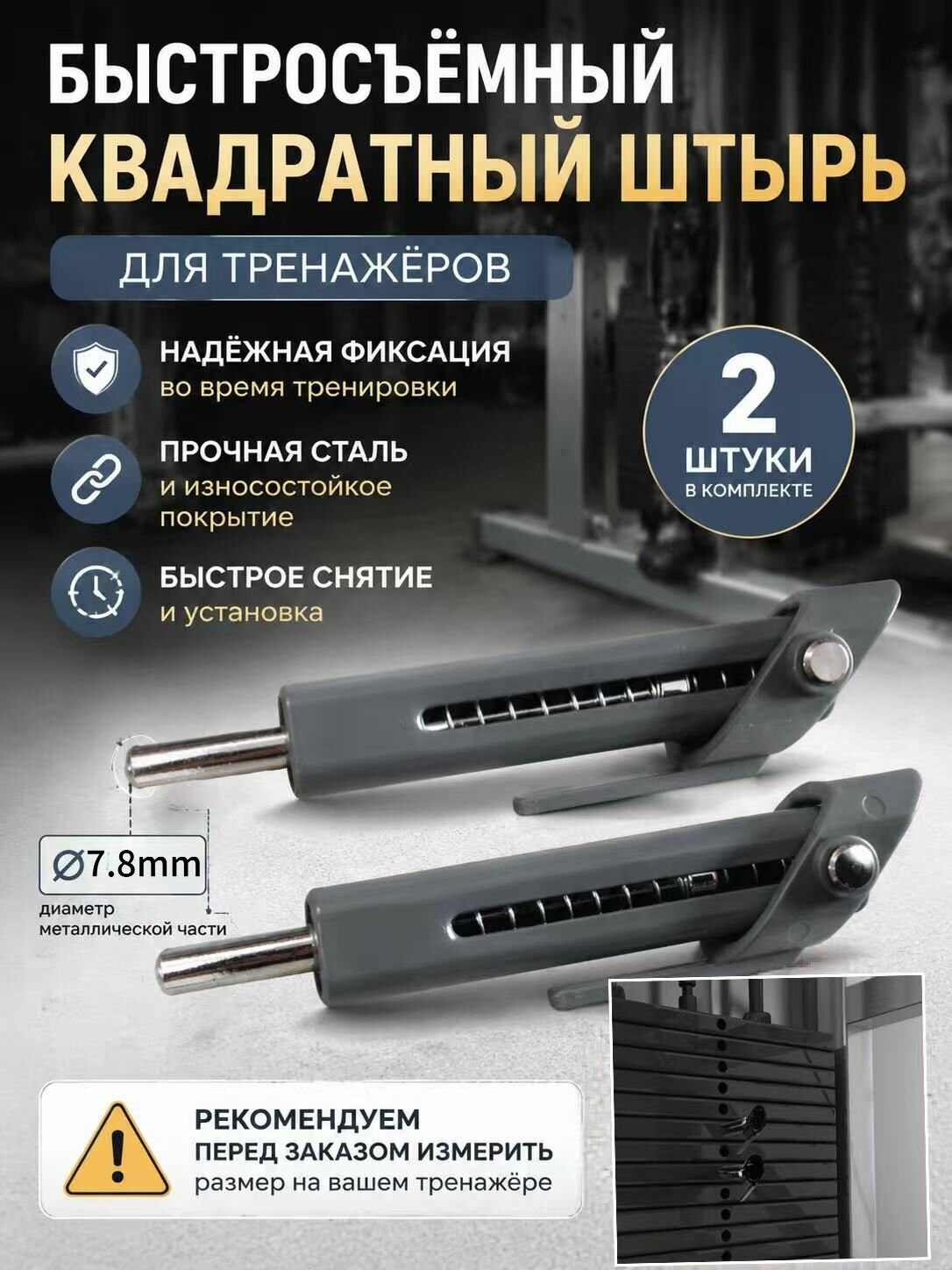 Аксессуары для тренажеров