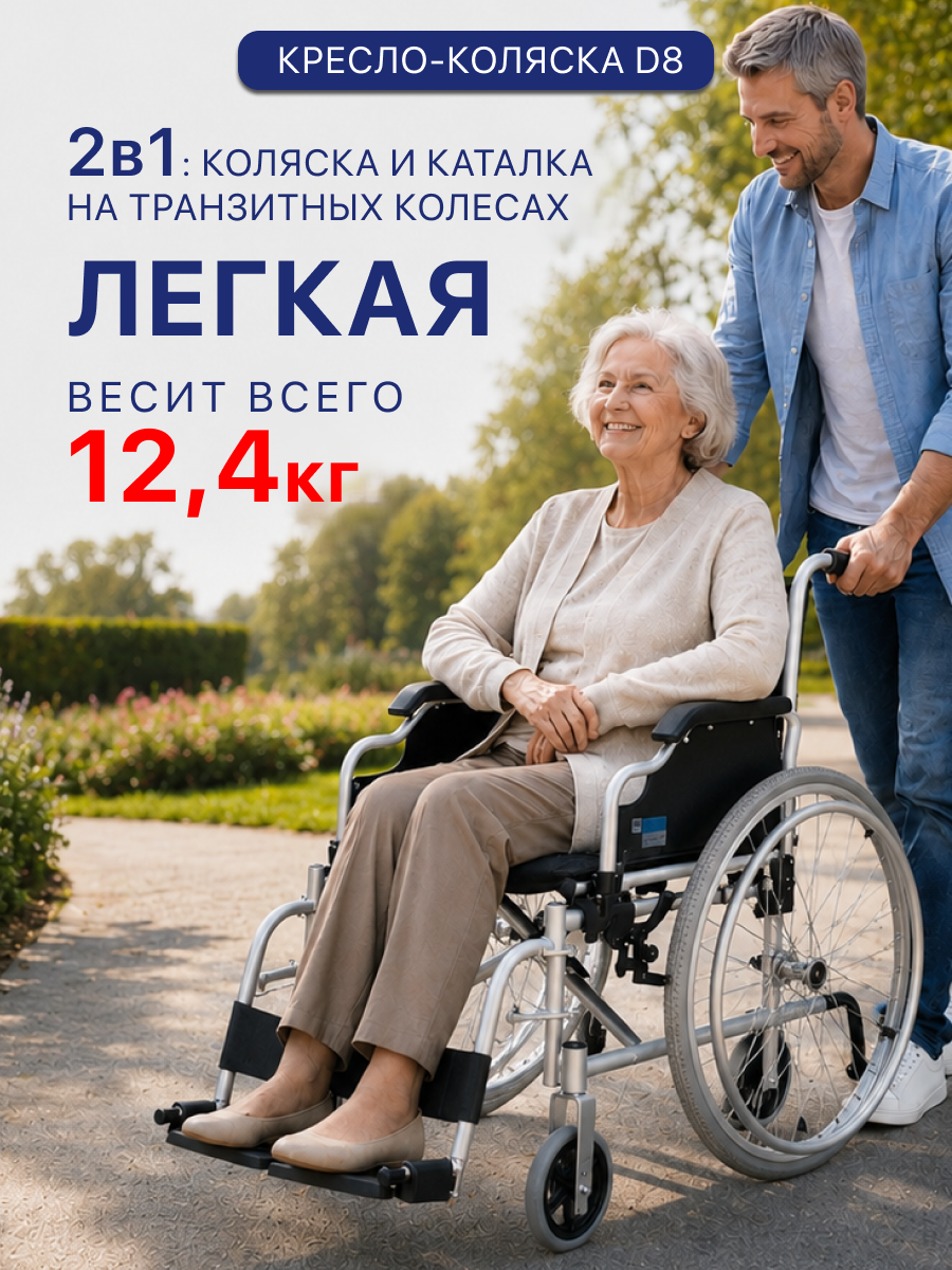 Инвалидная коляска для взрослых и пожилых Barry D8 складная с ручным приводом (46 см)
