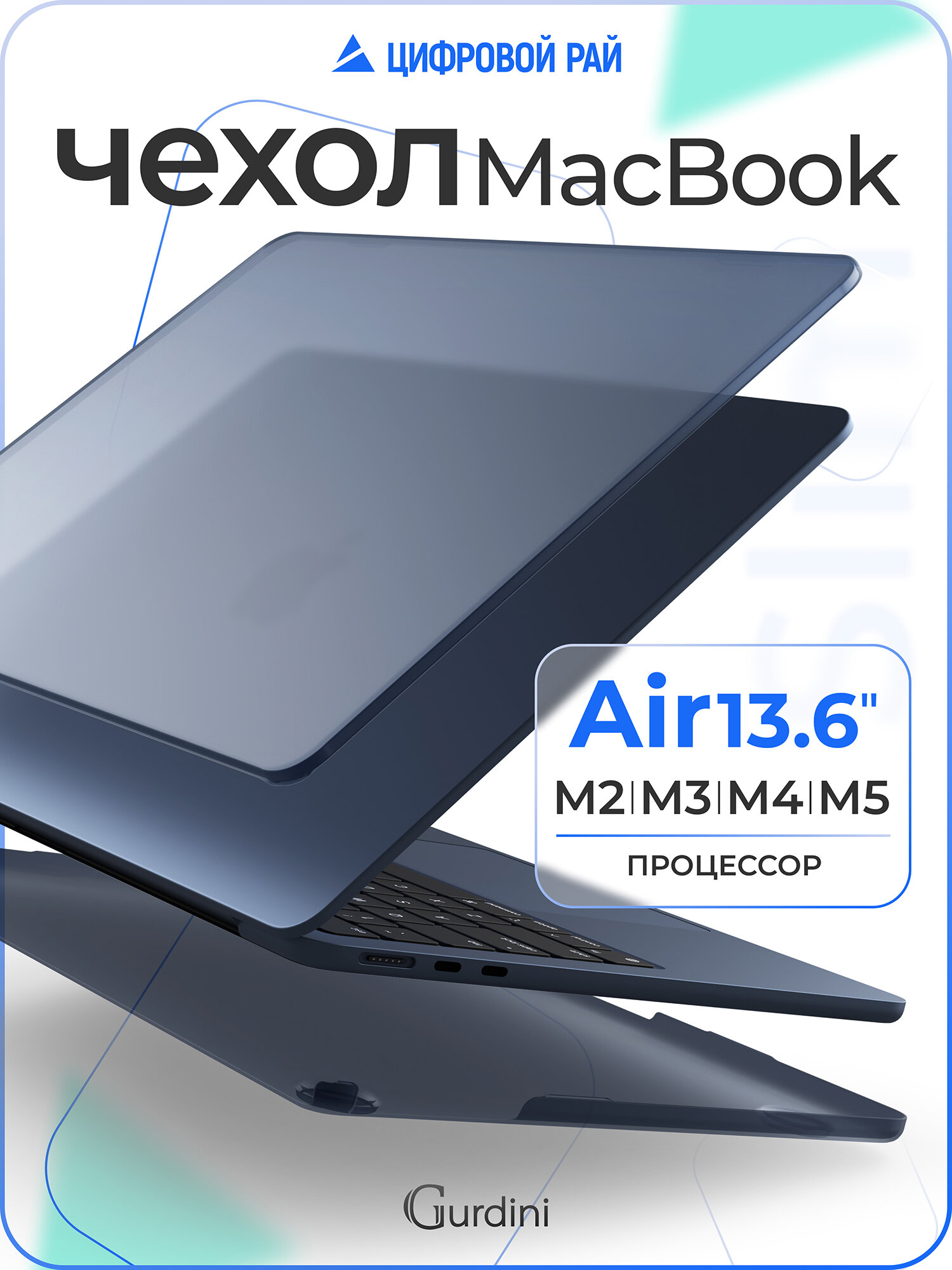Чехол для макбук air 13 (А2681/А3113) М2/М3 / macbook air 13.6" / матовый чехол для ноутбука 13 дюймов