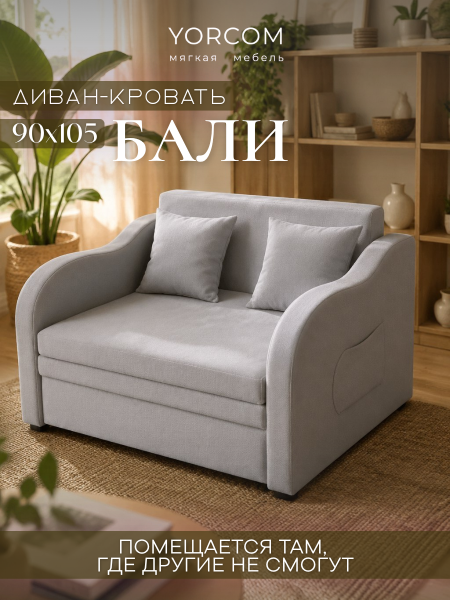Диван современный детский, светло-серый