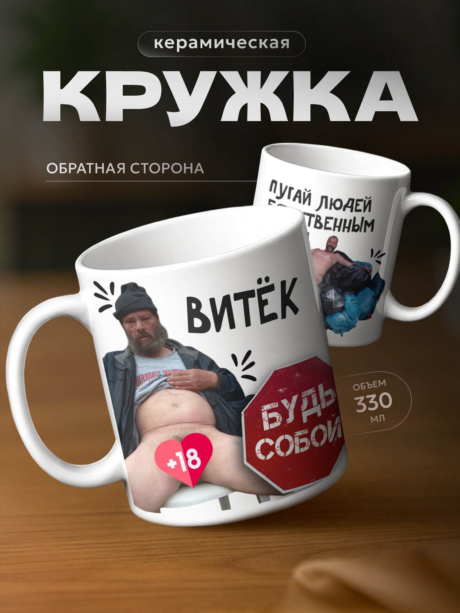 Кружка PNP NARD "с днём рождения Витёк. pdf", керамика, использование в СВЧ, белый