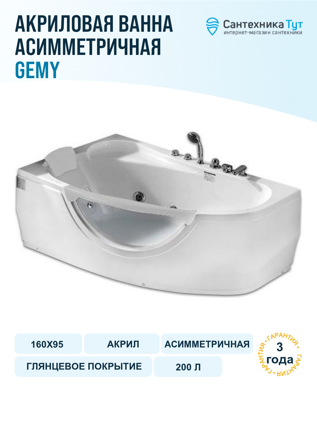 Акриловая ванна Gemy 161x96 G9046 B L с гидромассажем