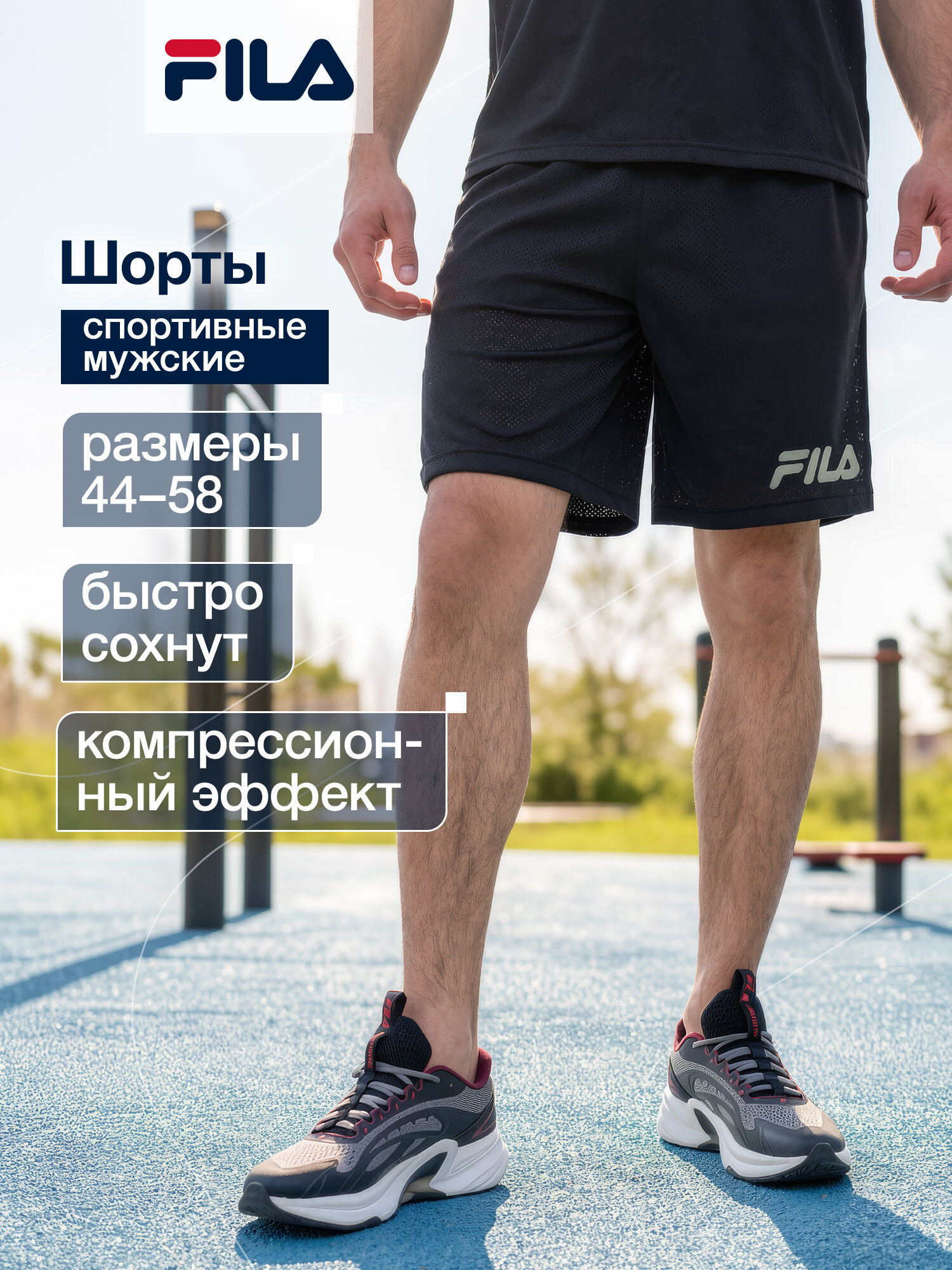 Шорты спортивные