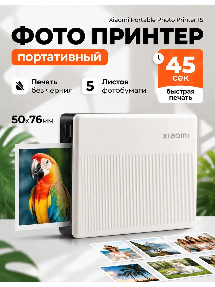 Портативный карманный фотопринтер Mijia Photo Printer 1S
