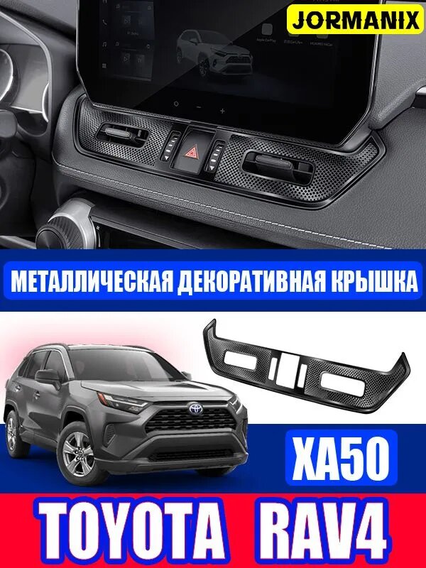 TOYOTA RAV4 XA50 Защитная крышка воздуховыпускного отверстия, тойота рав4 xa50 аксессуары