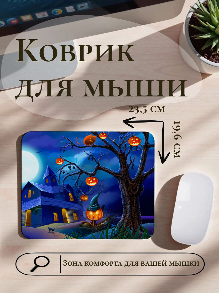 Коврик для мыши Хэллоуин дом с привидениями
