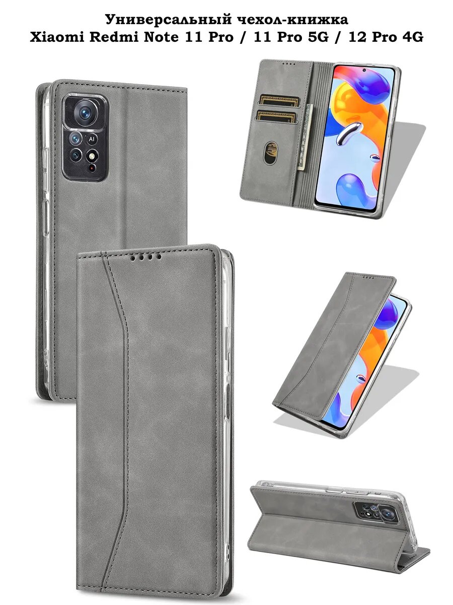 Чехол-книжка на Xiaomi Redmi Note 11 pro Redmi Note 12 pro