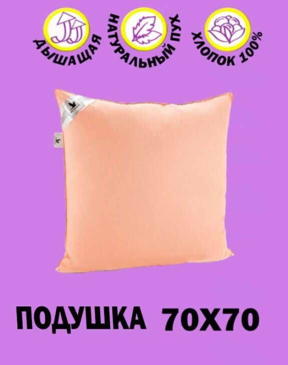 Подушка "Люкс" 70х70