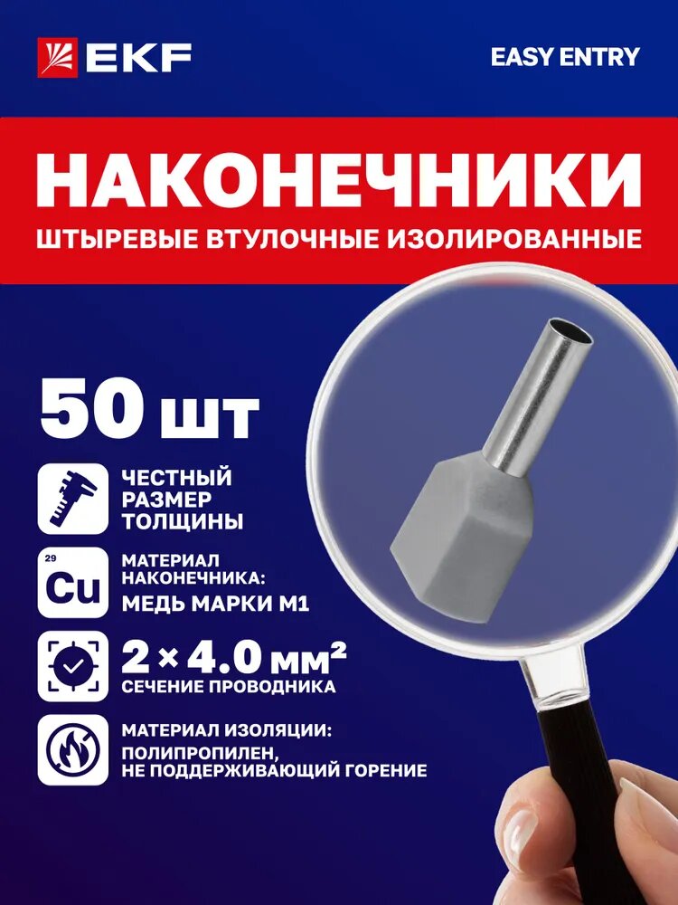 НШвИ(2) двойные 4-12 EKF (50 шт.) Наконечники штыревые втулочные изолированные обжимные для проводов