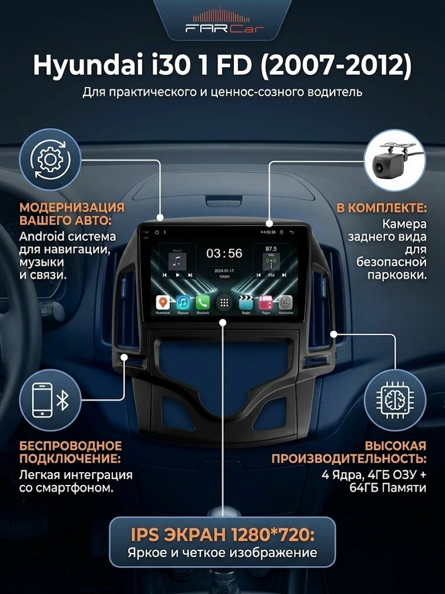Штатная магнитола Хендай i30 FarCar (Hyundai i30 1 FD) 2007-2012 F2 Климат-контроль (4GB/64GB/WiFi/GPS/BT/IPS) + камера заднего вида - 9 дюймов