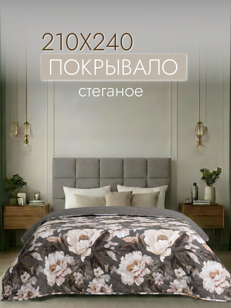 Покрывало стеганое двустороннее, Stasia, 210х240 см, многоиголка