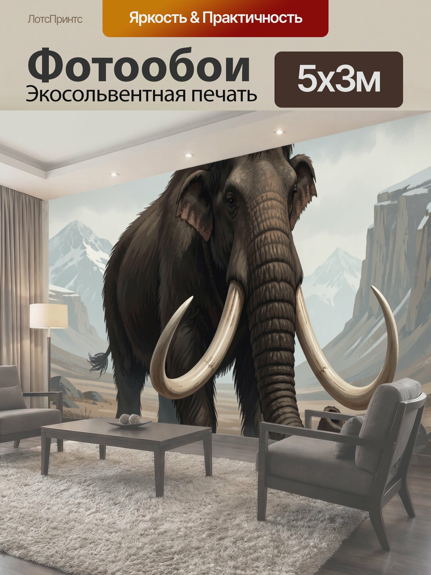 Фотообои "Древний мамонт в горах. Мощный доисторический гигант с длинными изогнутыми бивнями стоит среди скал и снежных вершин. Пастельная." 500x300 см. экосольвентная печать