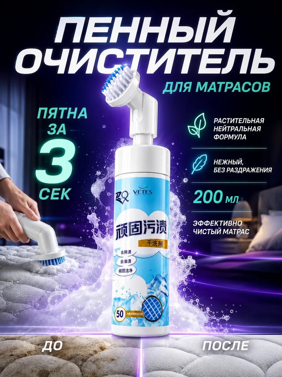 Средство для мытья матрасов от мочи Пятно