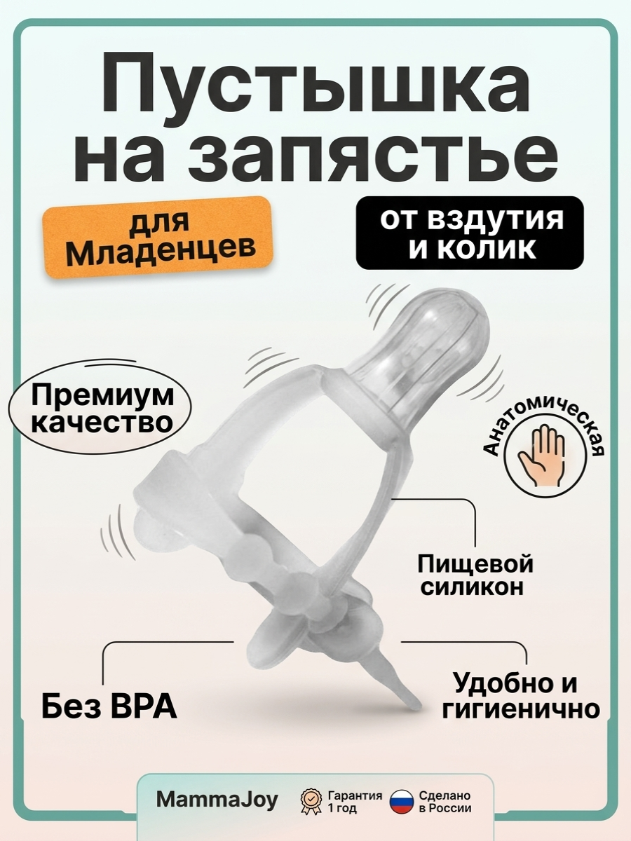 Соска Пустышка "Против вздутия", силикон, бежевая, от 0 до 6 месяцев, 1 шт