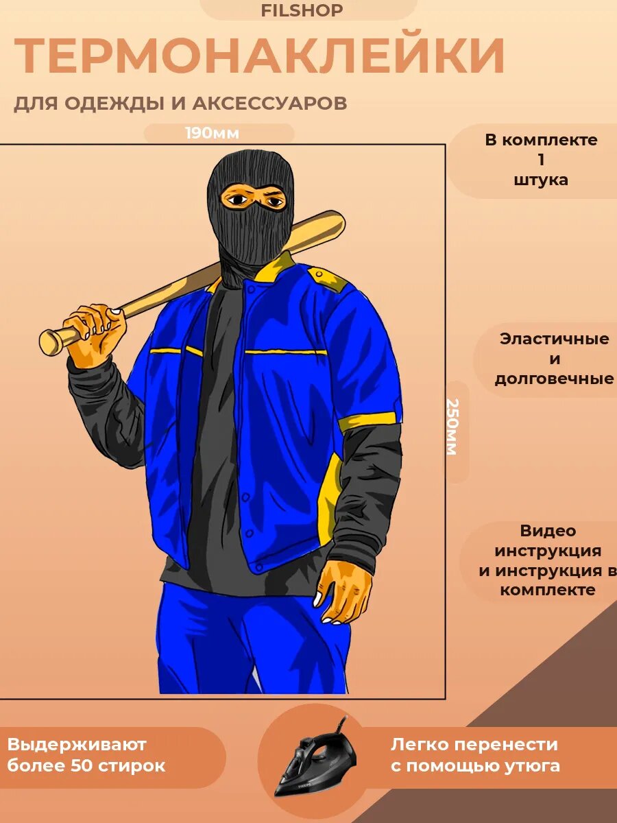 Термонаклейка на одежду около футбола