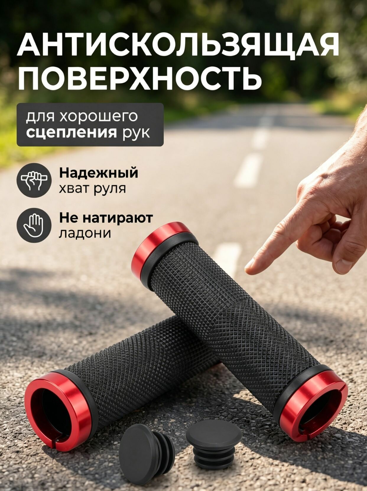 Универсальные грипсы с фиксатором 130 мм красные / для самоката, для велосипеда, ручки на руль