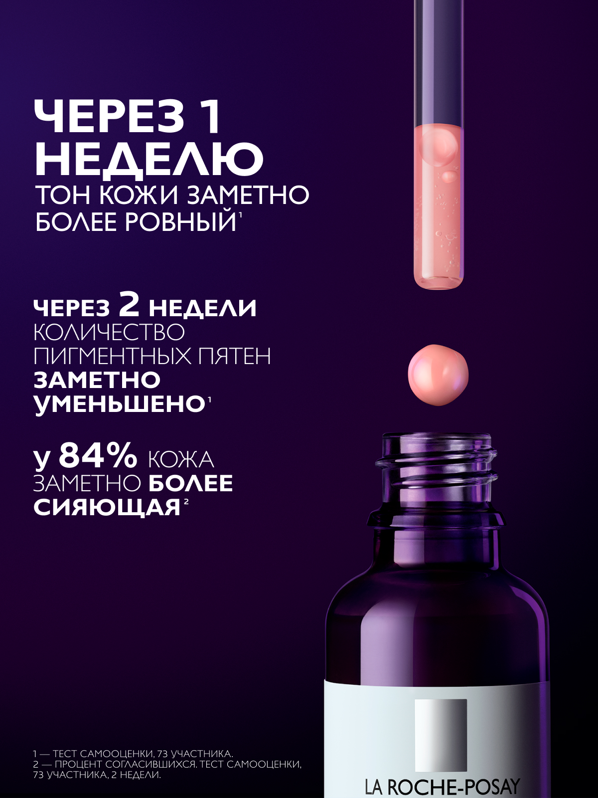 La Roche-Posay Mela B3 Сыворотка для лица с ниацинамидом против пигментации, 50 мл — фото 1