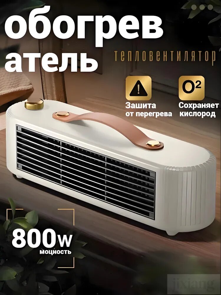 Обогреватель для дома от USB и повербанка: портативный беспроводной тепловентилятор на аккумуляторе, мини печка настольная белая 27.5 см, новогодний подарок