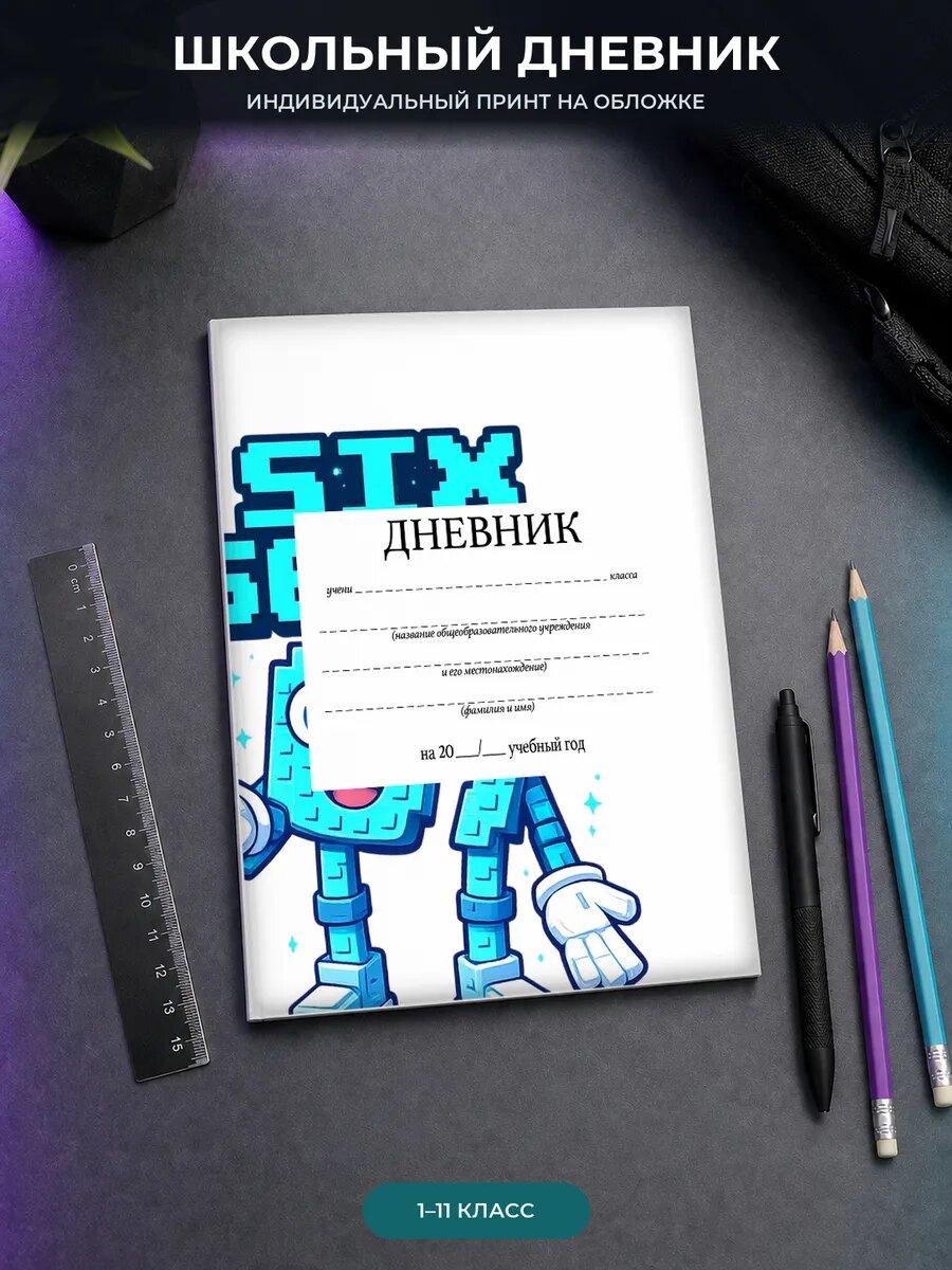 Школьный дневник в стиле Six Seven