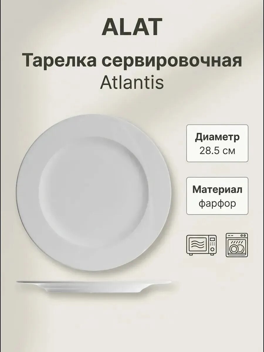Тарелка мелкая Lilien Austria Atlantis круглая, 28,5 см