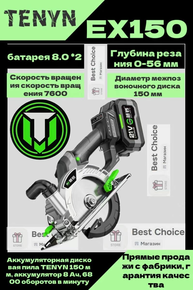Аккумуляторная циркулярная пила tenyn150 мм, батарея 8Ач * 2, 6800 об/мин, подходит для DEVON, батарея FENGBAO.
