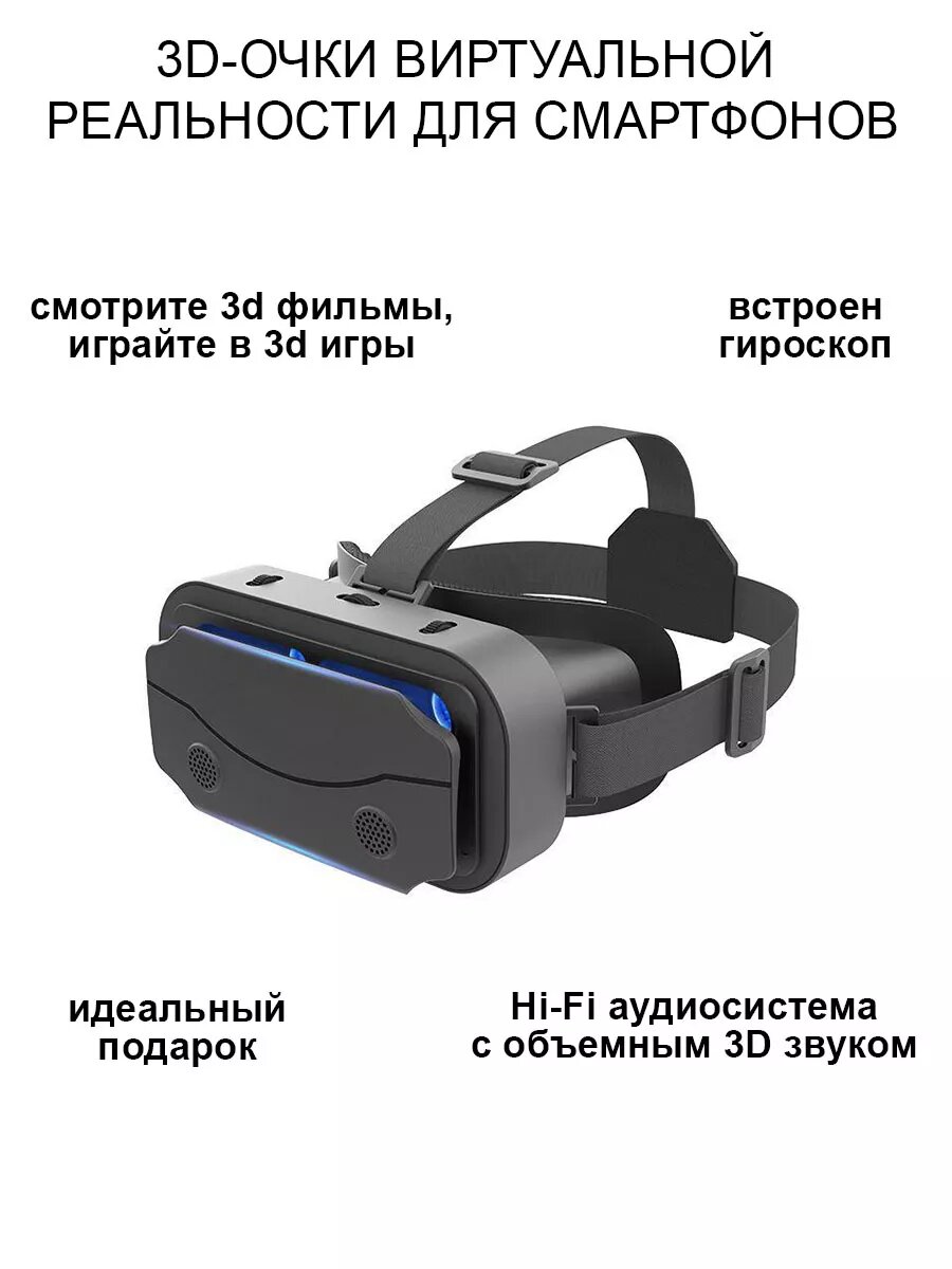 3d-очки виртуальной реальности для смартфонов