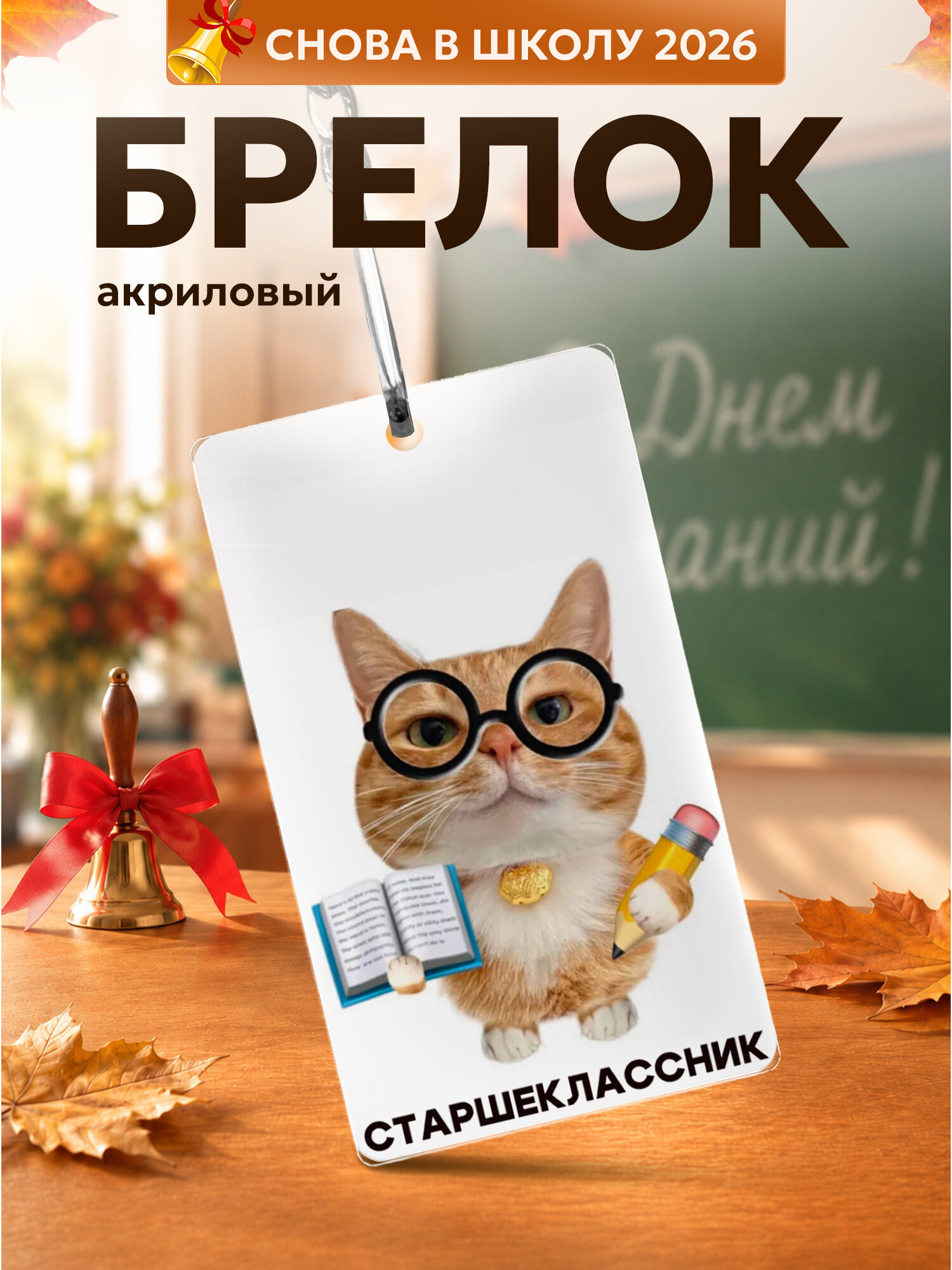 Брелок IREVIVE