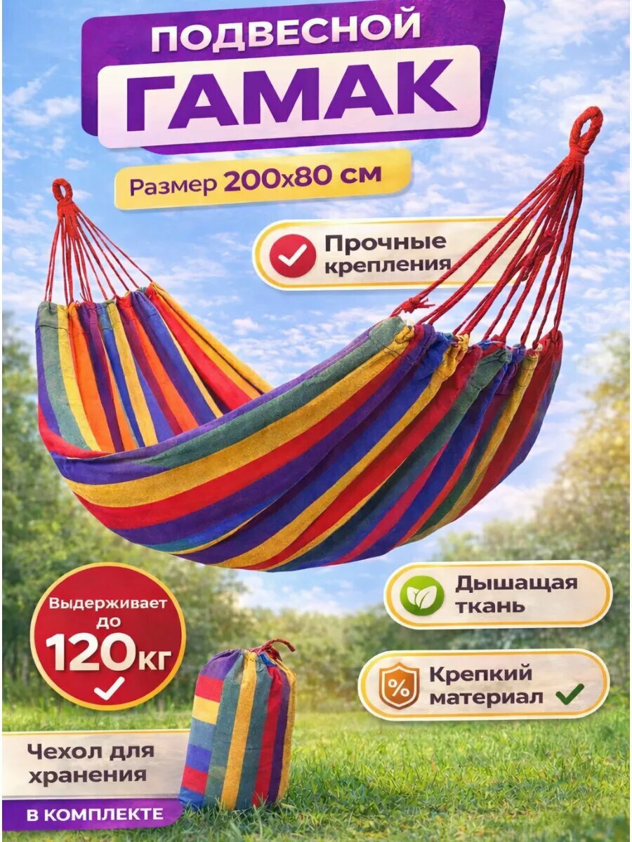 Гамак садовый подвесной 200×80 см туристический с чехлом