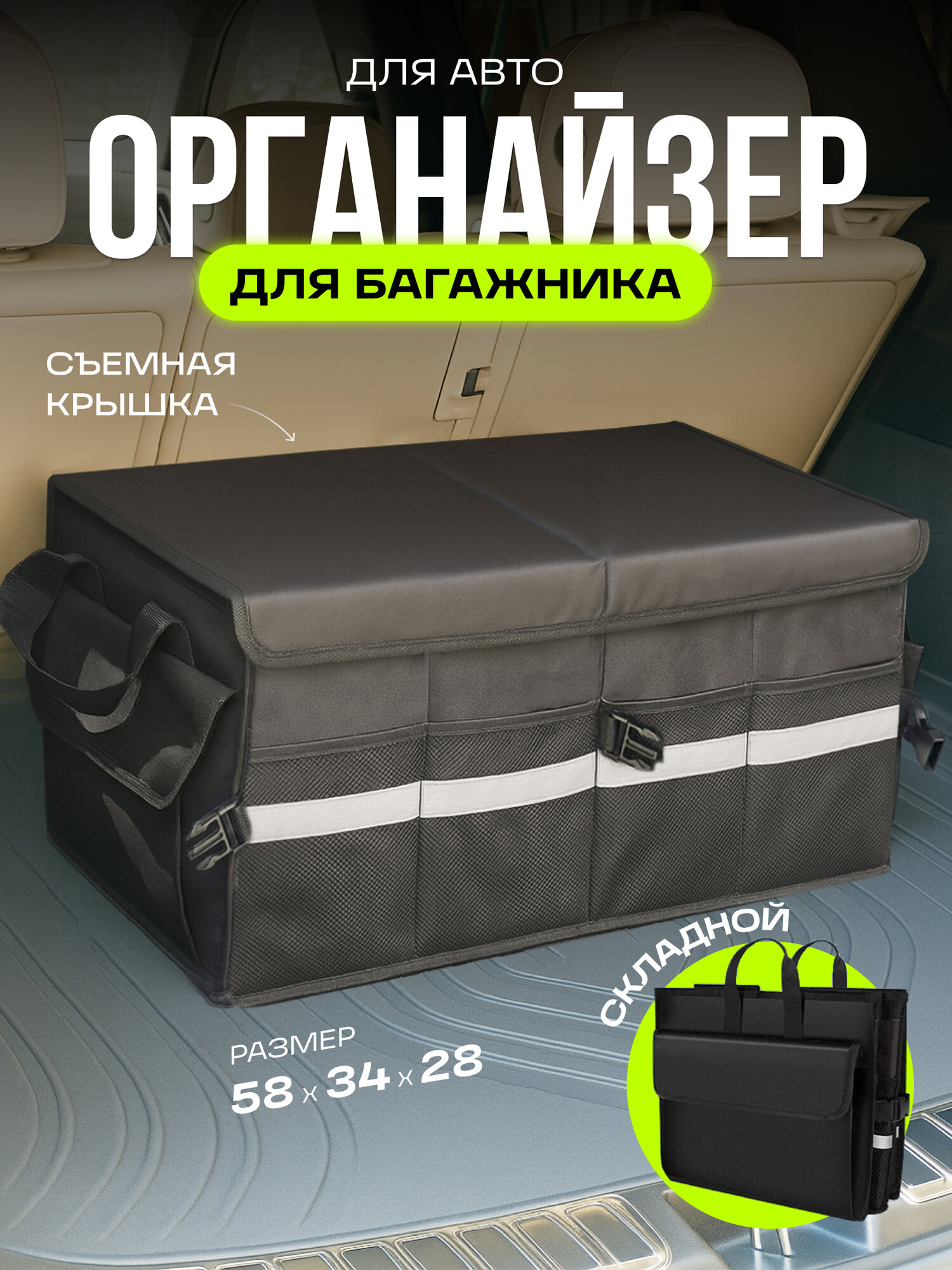 Органайзер DomClin, для багажника, полиэстер, светоотражающая лента, складная конструкция
