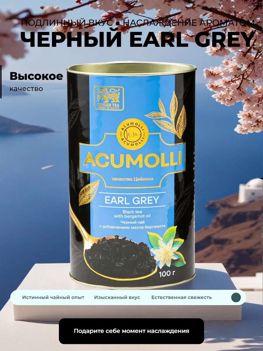 Чай черный Earl Grey (Туба)
