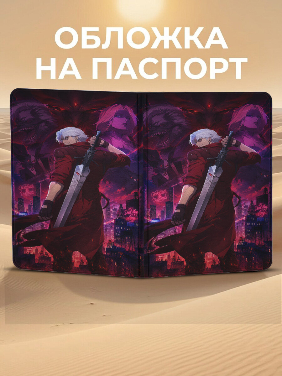 Обложка для паспорта