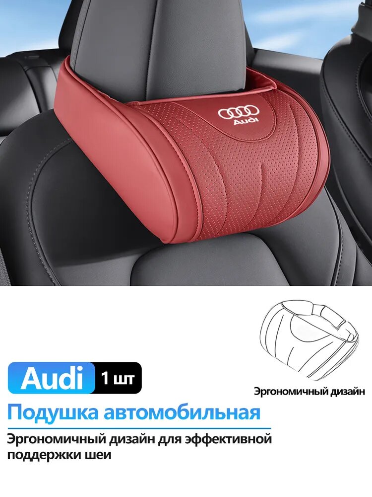 Обшивка автомобильная арт. Подушка автомобильная Audi A4L A6L A3 Q2L Q3 Q5L Q7 Q8 A5 A7 Q5 A6 S Line RS 7 R8 S4 S8 A1 S5 S6 S3 TTS